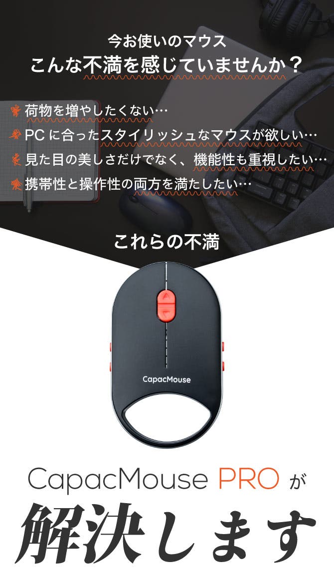 ユーザービリティと小型化を極めたプロ仕様マウス CapacMouse PRO｜マクアケ - アタラシイものや体験の応援購入サービス