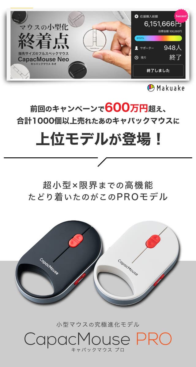 ユーザービリティと小型化を極めたプロ仕様マウス CapacMouse PRO｜マクアケ - アタラシイものや体験の応援購入サービス