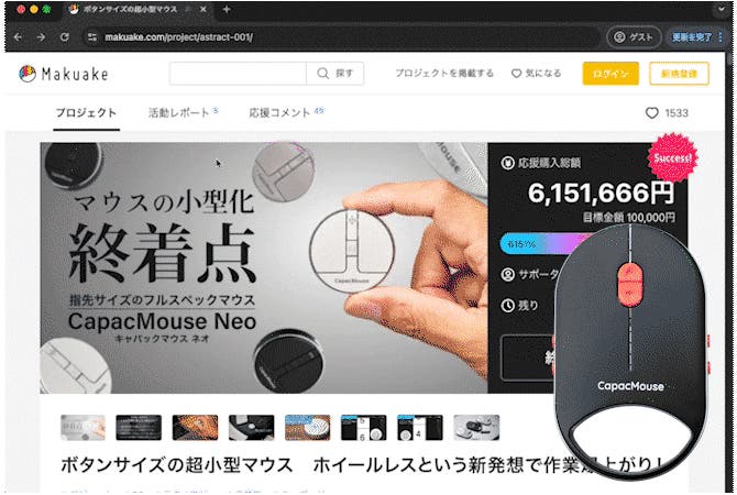 ユーザービリティと小型化を極めたプロ仕様マウス CapacMouse PRO｜マクアケ - アタラシイものや体験の応援購入サービス