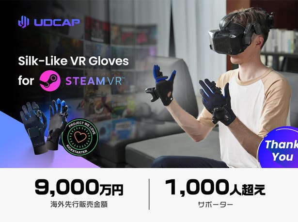 ゲーム世界の革命！SteamVR向け、完全没入型VRグローブ「UDCAP」｜マクアケ - アタラシイものや体験の応援購入サービス