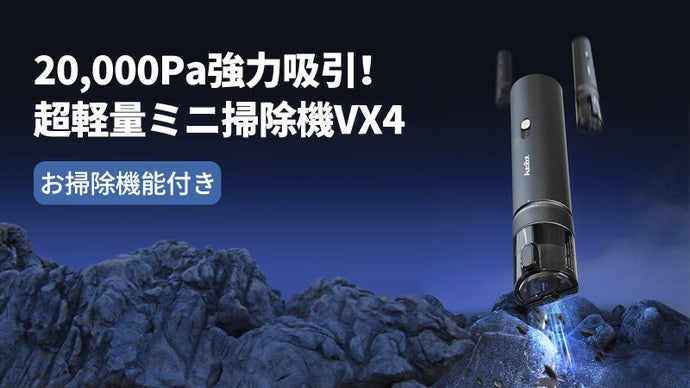 Makuake｜20,000Pa強力吸引！お掃除機能付き！吸引と噴射をこれ一台！ミニ掃除機VX4｜マクアケ - アタラシイものや体験の応援購入サービス｜特定商取引法