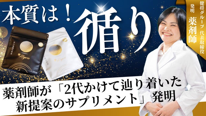 Makuake｜60年に及ぶ薬剤師の経験が生んだ「全ての循」を大切にしたサプリメント 実行者の活動レポート コミュニケーション｜マクアケ - アタラシイものや体験の応援購入サービス