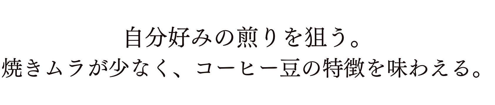岩谷産業が贈る新焙煎体験。コーヒー好きが遂に叶えた珈琲豆焙煎機MY ROAST｜マクアケ - アタラシイものや体験の応援購入サービス