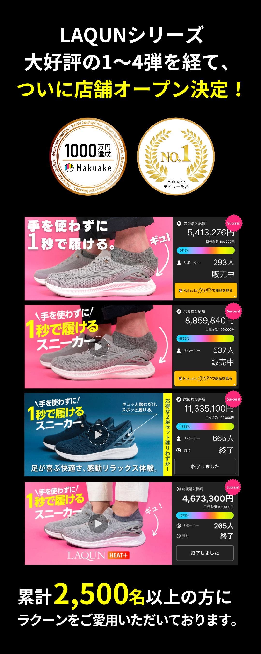 【東京上野】毎日が楽になる靴。1秒で履けるスニーカー「LAQUN」店舗オープン！｜マクアケ - アタラシイものや体験の応援購入サービス