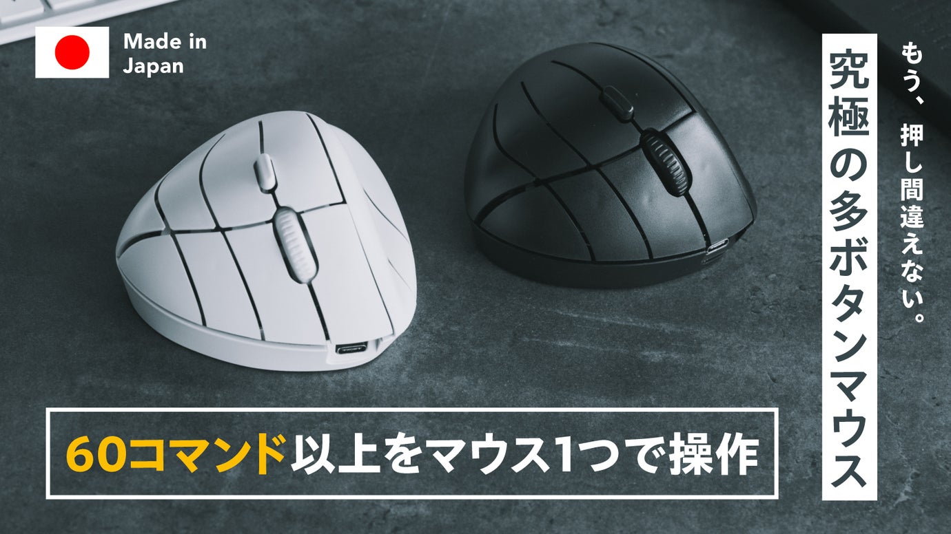 【マウス1つで操作が完結】キーボードの代わりになるマウス｜Snugon MO1｜マクアケ - アタラシイものや体験の応援購入サービス