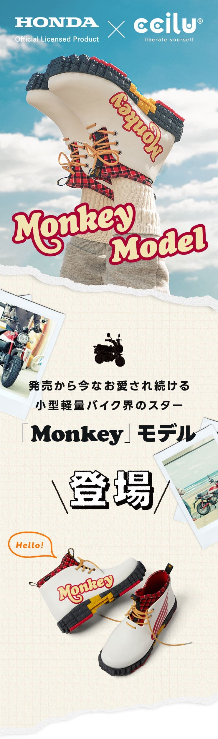 【Honda×cciluコラボ第2弾】不朽の名車Monkeyが防水シューズに！｜マクアケ - アタラシイものや体験の応援購入サービス