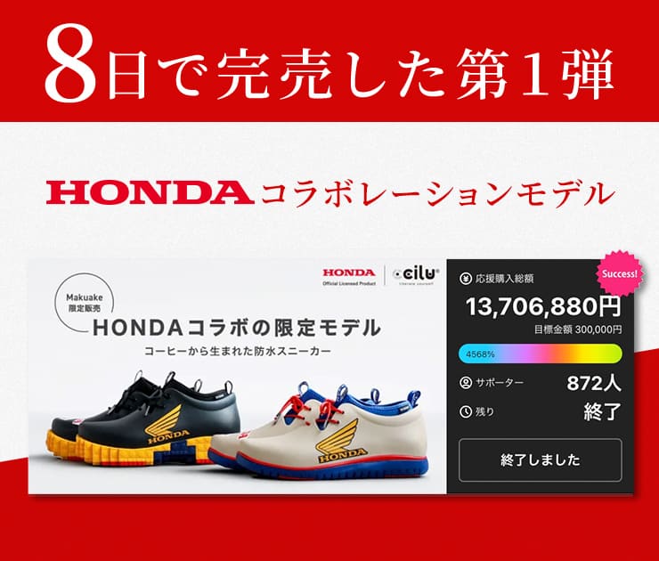 【Honda×cciluコラボ第2弾】毎日履ける！超快適な全天候型の防水シューズ｜マクアケ - アタラシイものや体験の応援購入サービス