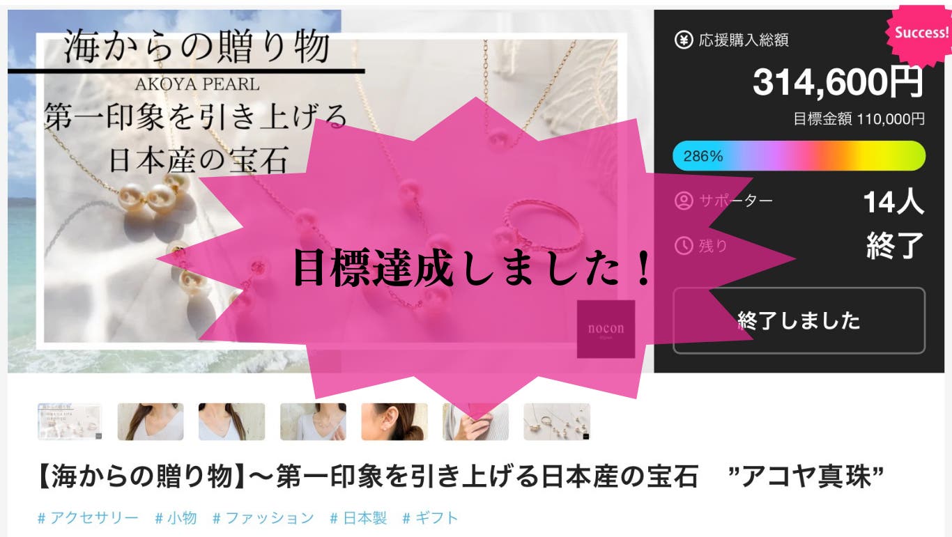 海からの贈り物Vol.2～海が育んだ奇跡の輝き『アコヤ真珠』｜マクアケ - アタラシイものや体験の応援購入サービス