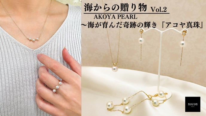 海からの贈り物Vol.2～海が育んだ奇跡の輝き『アコヤ真珠』｜マクアケ - アタラシイものや体験の応援購入サービス