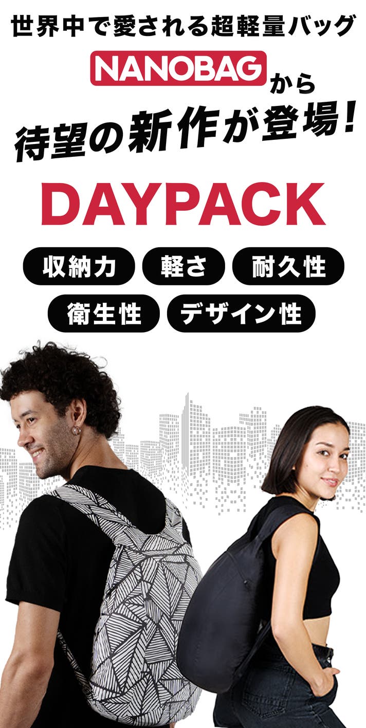 【アンコール】わずか33gで16L!超軽量リュック『DAYPACK』誕生｜マクアケ - アタラシイものや体験の応援購入サービス