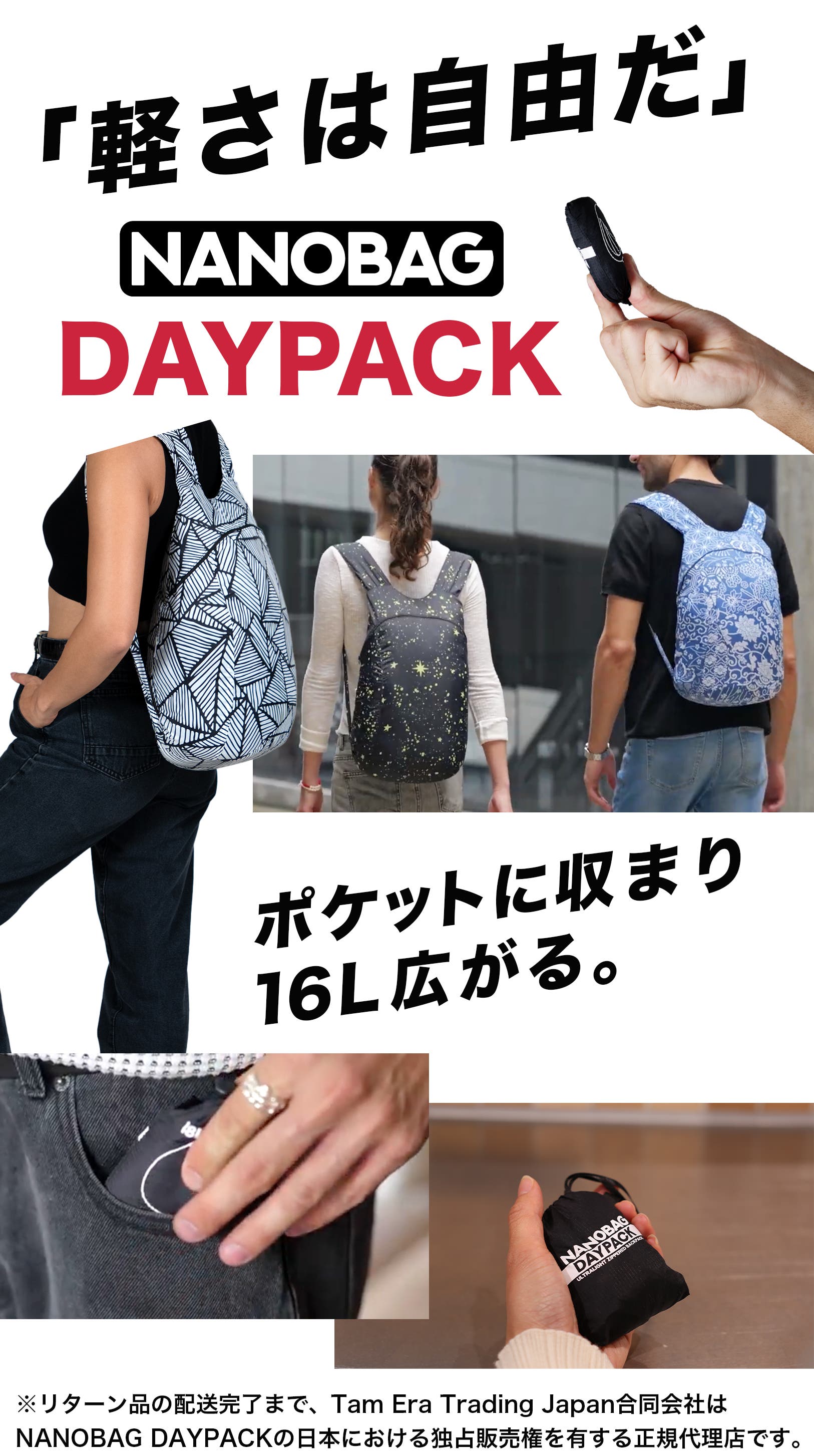 わずか33gで16L収納！ポケットに収まる超軽量リュック『DAYPACK』誕生｜マクアケ - アタラシイものや体験の応援購入サービス