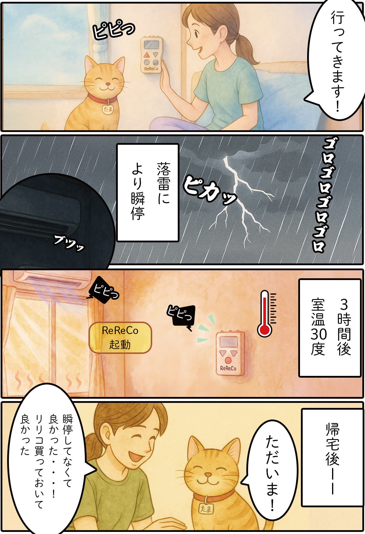 3 秒設置！設定はボタン2回！リモコンでペットや高齢者の命を守る【ReReCo】｜マクアケ - アタラシイものや体験の応援購入サービス