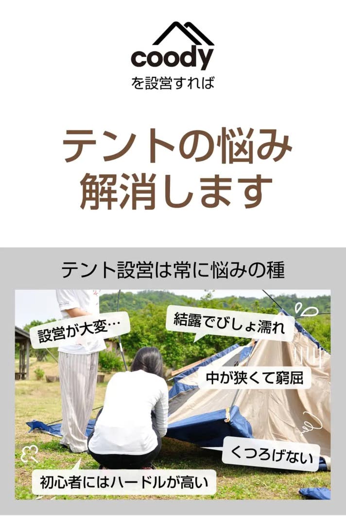 設営するだけ！グランピングエアテント第2弾「coodyエアテントWAVE」｜マクアケ - アタラシイものや体験の応援購入サービス