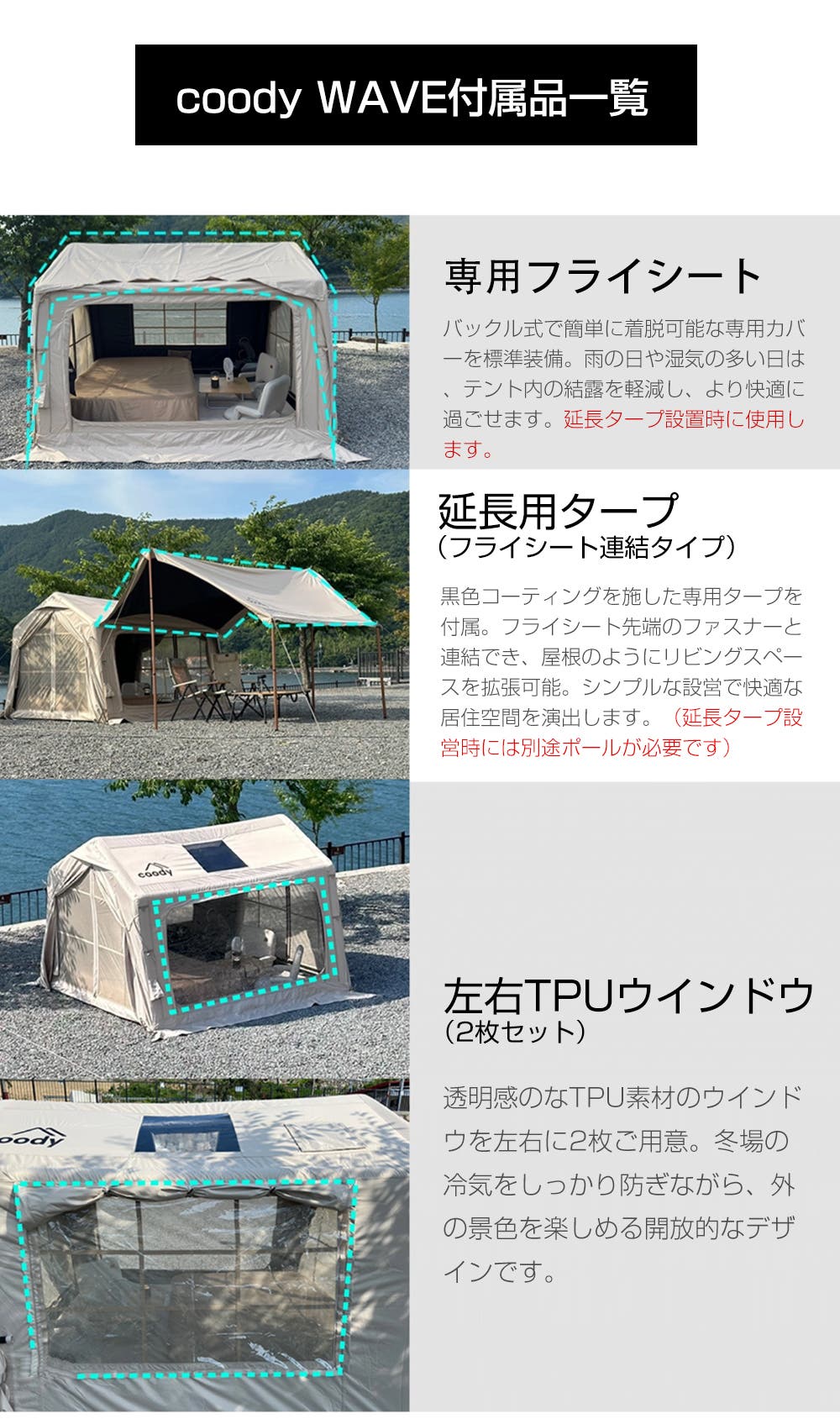 設営するだけ！グランピングエアテント第2弾「coodyエアテントWAVE」｜マクアケ - アタラシイものや体験の応援購入サービス