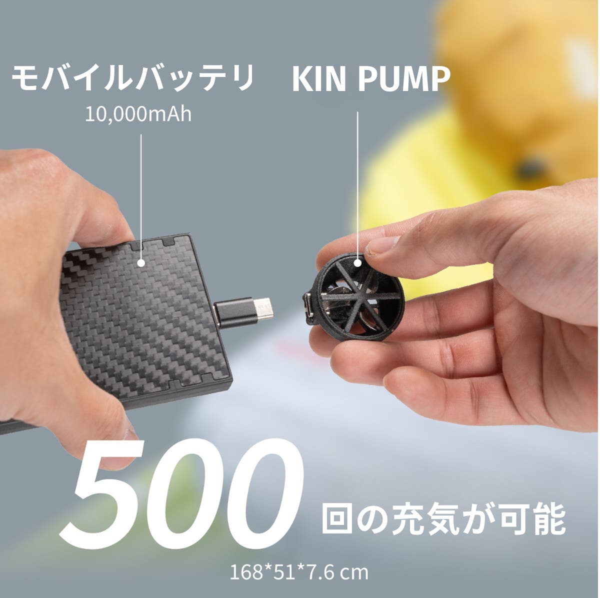 脱・重装備。超省エネ＆世界最軽量レベルを目指す！KIN PUMP エアポンプ｜マクアケ - アタラシイものや体験の応援購入サービス