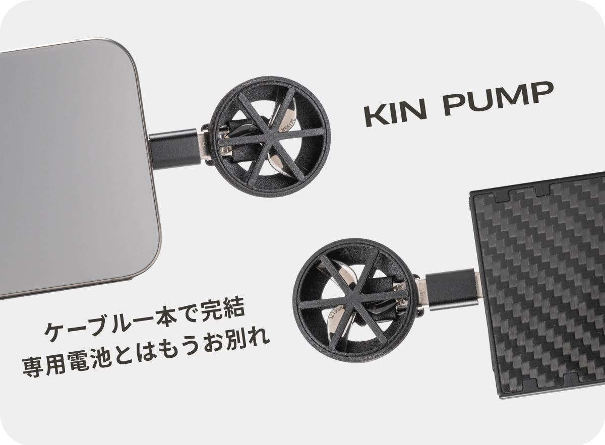脱・重装備。超省エネ＆世界最軽量レベルを目指す！KIN PUMP エアポンプ｜マクアケ - アタラシイものや体験の応援購入サービス