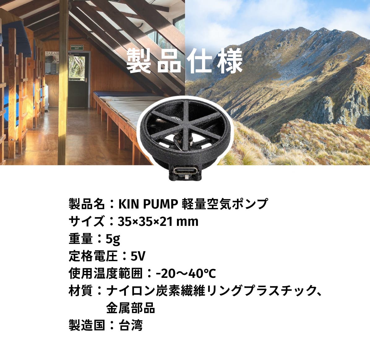 脱・重装備。超省エネ＆世界最軽量レベルを目指す！KIN PUMP エアポンプ｜マクアケ - アタラシイものや体験の応援購入サービス