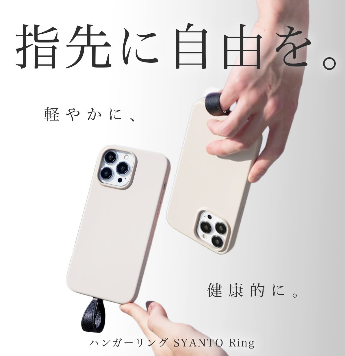 スマホはもう“握らない”。あらゆる重力から解放するSYANTO Ring V3｜マクアケ - アタラシイものや体験の応援購入サービス