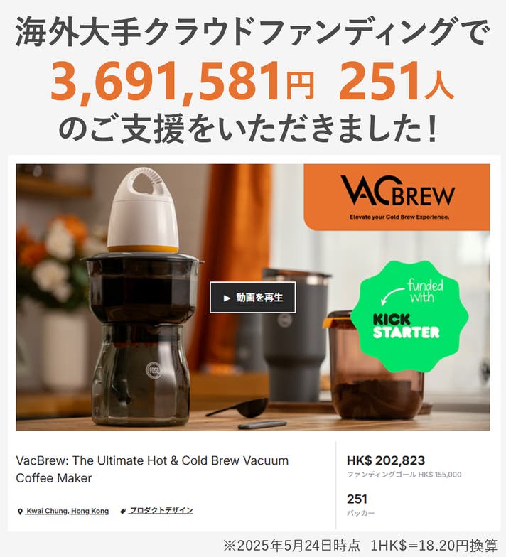 忙しい朝にも！食洗機対応の真空抽出で、本格コールドブリューが5分で飲める｜マクアケ - アタラシイものや体験の応援購入サービス