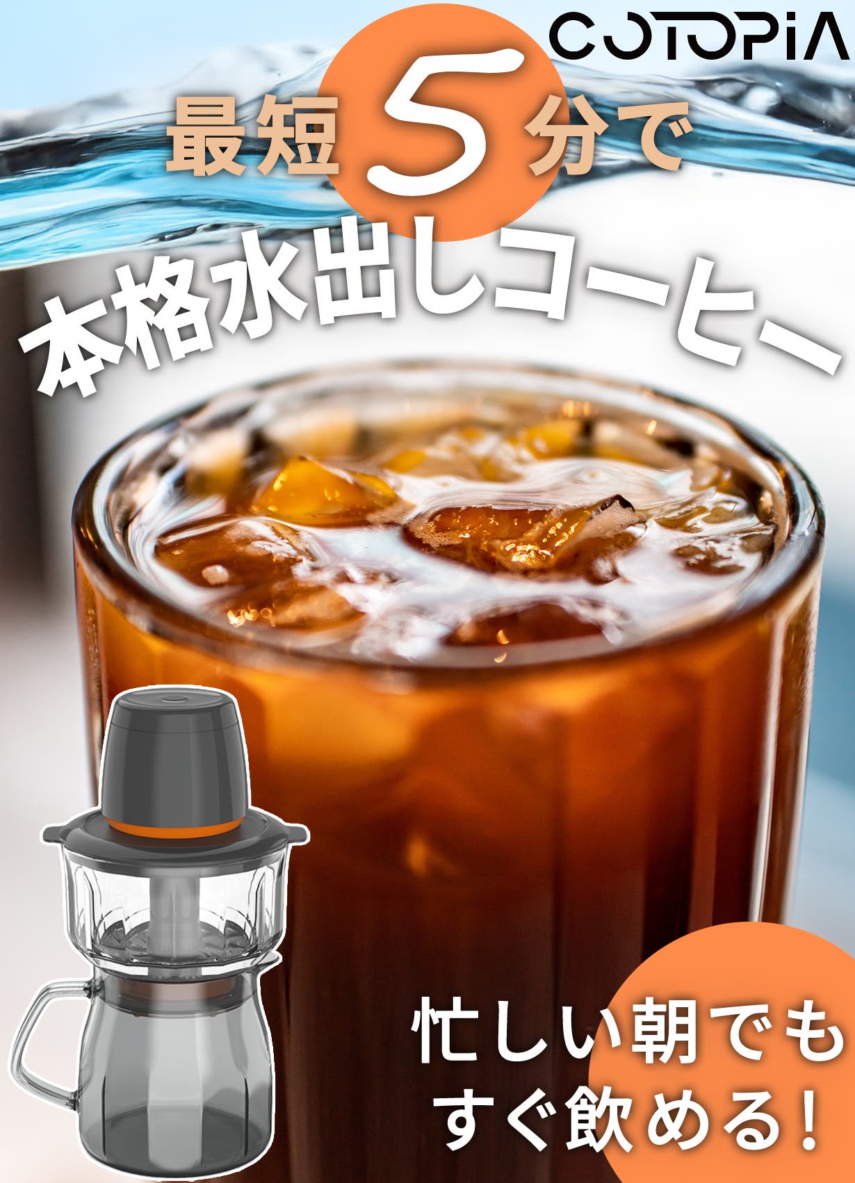 忙しい朝にも！食洗機対応の真空抽出で、本格コールドブリューが5分で飲める｜マクアケ - アタラシイものや体験の応援購入サービス