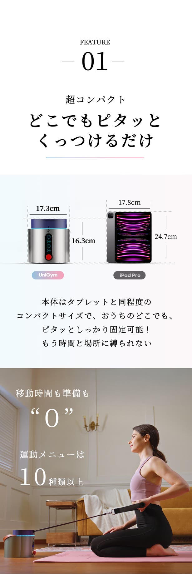 家トレがかつてないほど簡単に！無理なく続けて理想のカラダを目指そう｜UniGym｜マクアケ - アタラシイものや体験の応援購入サービス