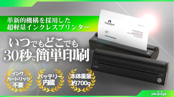 出張先・旅先・ご自宅 どこでも印刷可能！インク不要！【PeriPage P80】｜マクアケ - アタラシイものや体験の応援購入サービス