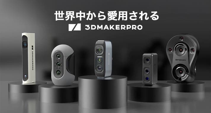 手軽に高精細3Dデータ化！140m対応＆超高精度、空間スキャナーEagle｜マクアケ - アタラシイものや体験の応援購入サービス