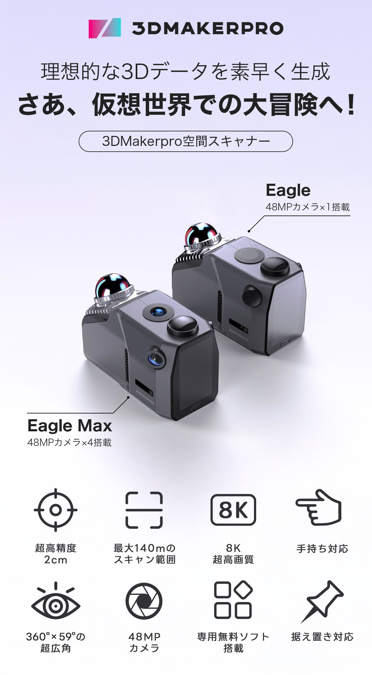 手軽に高精細3Dデータ化！140m対応＆超高精度、空間スキャナーEagle｜マクアケ - アタラシイものや体験の応援購入サービス
