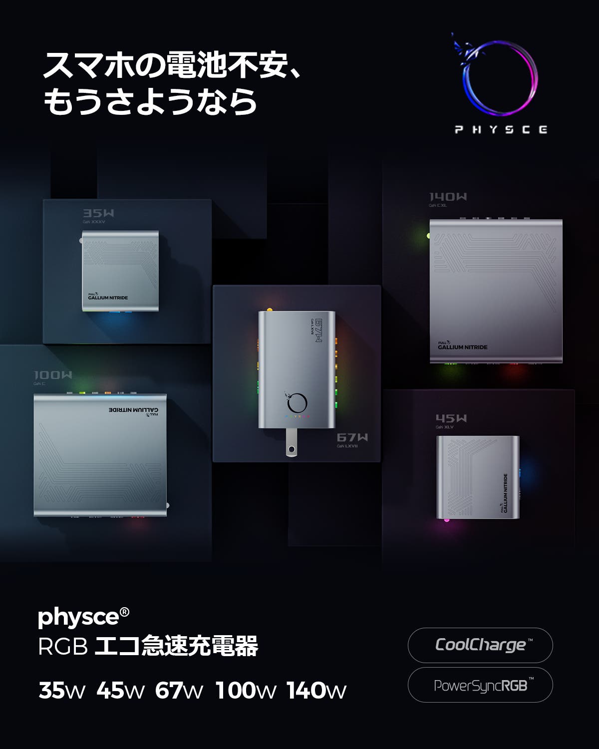 【光を楽しむ充電】最大140W対応 physce原光シリーズRGB エコ充電器｜マクアケ - アタラシイものや体験の応援購入サービス