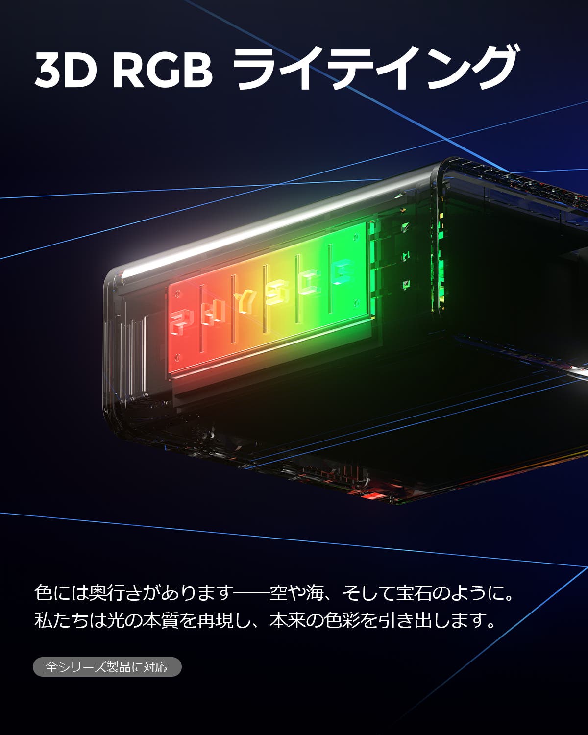 【光を楽しむ充電】最大140W対応 physce原光シリーズRGB エコ充電器｜マクアケ - アタラシイものや体験の応援購入サービス