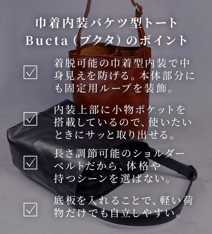 【外回り中の“バッグの中が丸見え問題”を解消】着脱可能の巾着内装本革バケツトート｜マクアケ - アタラシイものや体験の応援購入サービス