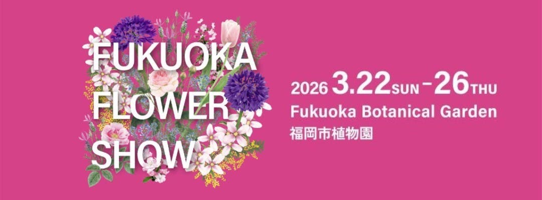 Fukuoka Flower Show 2026 /花のまち福岡で五感を彩る体験｜マクアケ - アタラシイものや体験の応援購入サービス