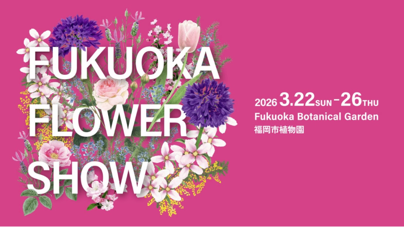 Fukuoka Flower Show 2026 /花のまち福岡で五感を彩る体験｜マクアケ - アタラシイものや体験の応援購入サービス