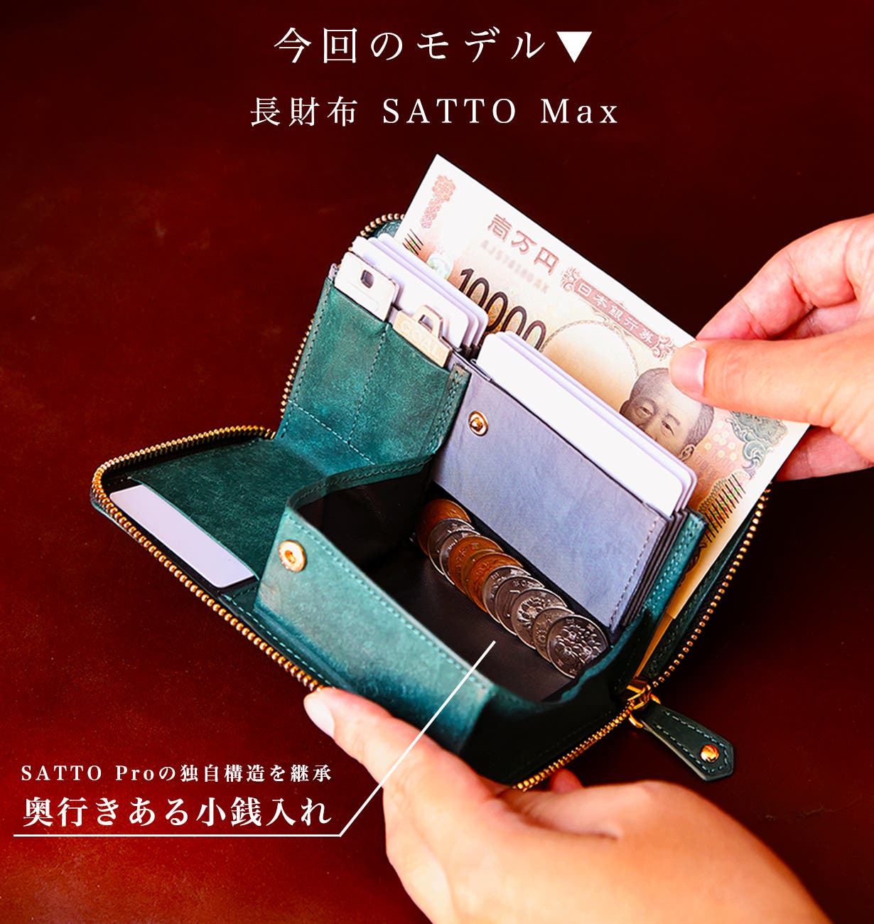 機能も中身も詰めてシリーズ史上最薄に挑む！新構造長財布 SATTO Max｜マクアケ - アタラシイものや体験の応援購入サービス