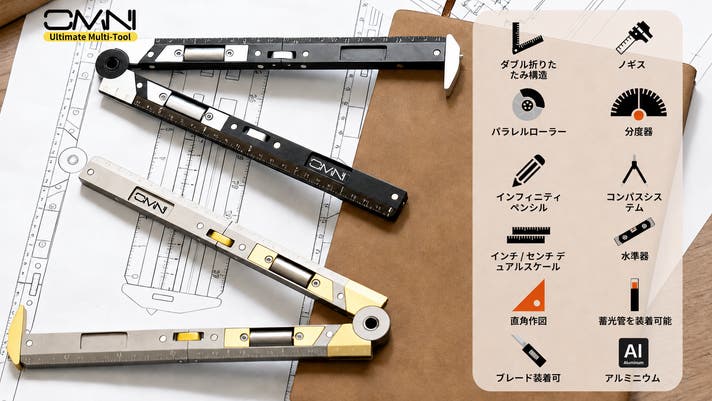 あらゆるシーンで活躍、手元に欠かせない頼れる相棒 OMNI-R｜マクアケ - アタラシイものや体験の応援購入サービス