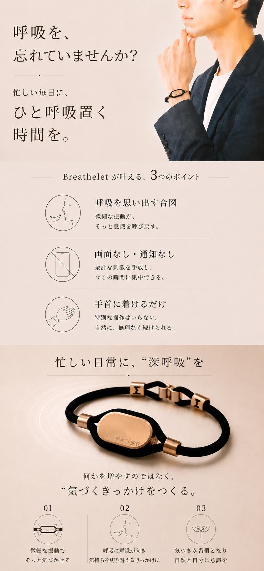 【着けるだけ】でいい。深い呼吸を“思い出す”。 呼吸リマインダーブレスレット｜マクアケ - アタラシイものや体験の応援購入サービス